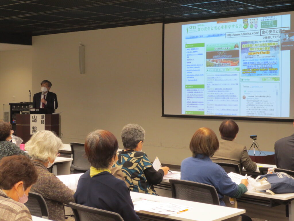 食の安全と安心を科学する会（SFSS） | ページ 4